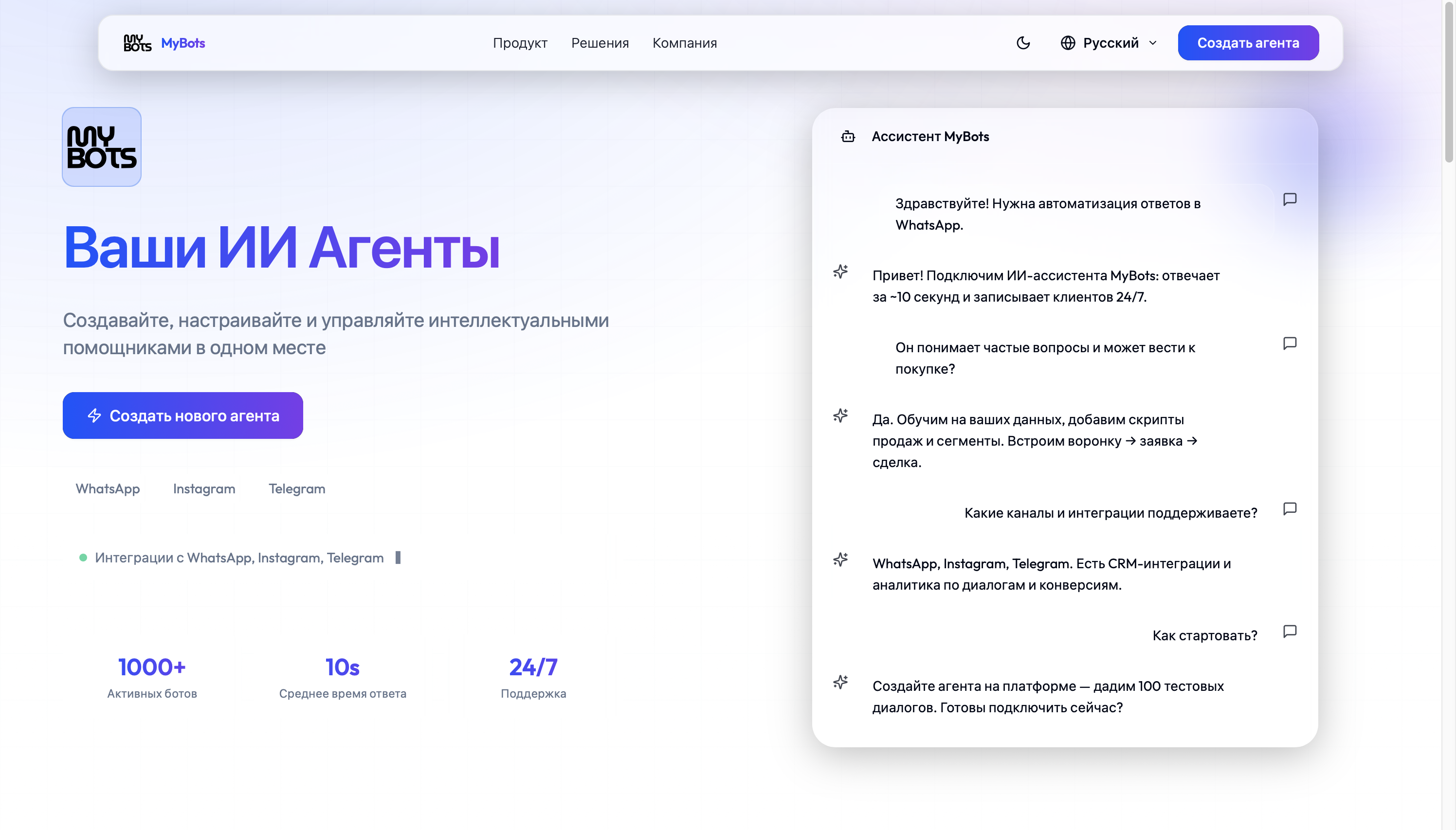 MyBots — ИИ‑агенты для продаж и поддержки | WhatsApp, Telegram, Instagram